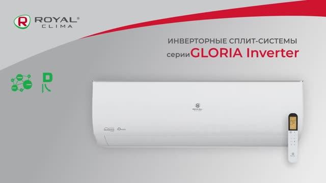 Очень тихий кондиционер с ионизатором GLORIA INVERTER от ROYAL Clima _  Глория Инвертор Роял Клима