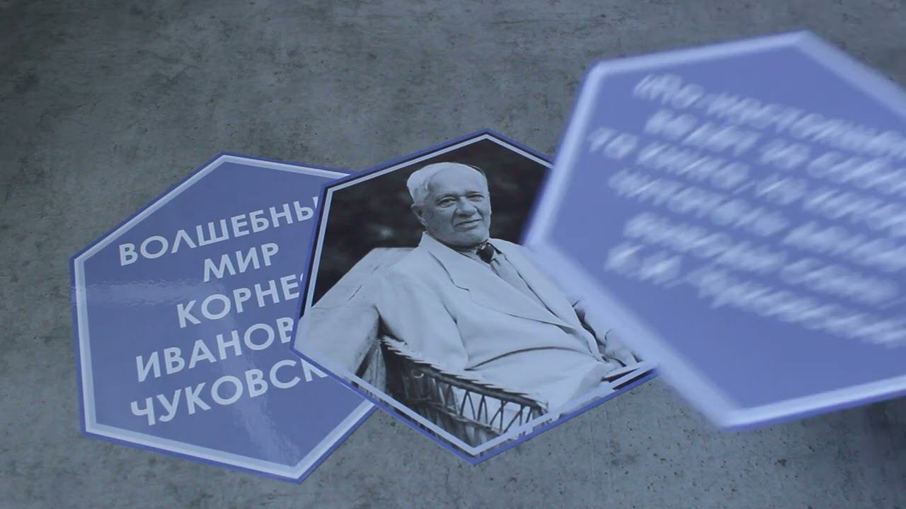 Стендбук "Волшебный мир К И  Чуковского"