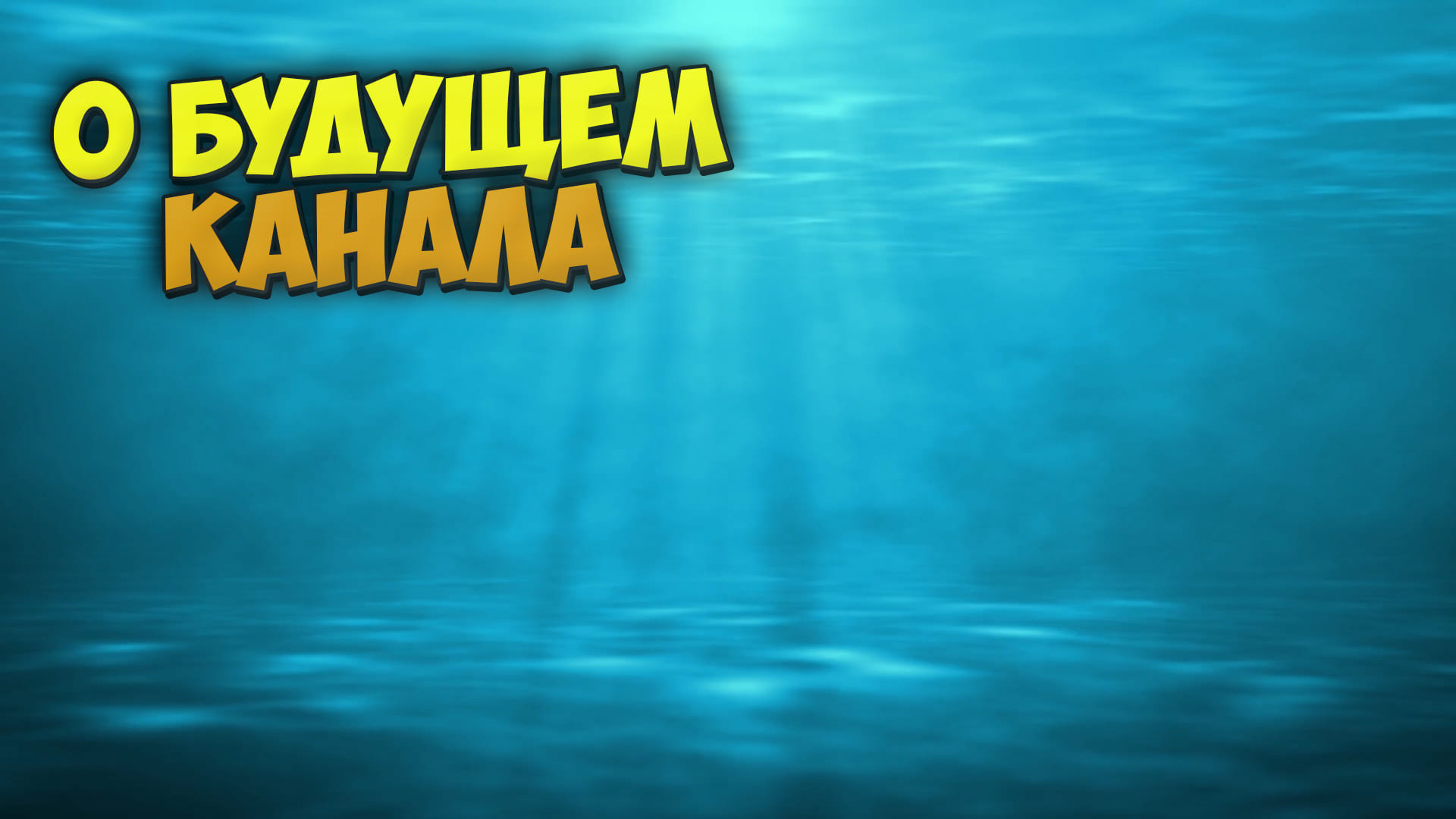 Улетел, но обещал (не) вернуться