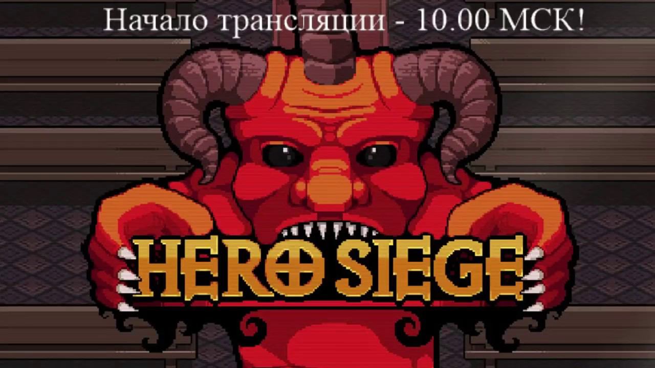 Играем в Hero Siege за викинга