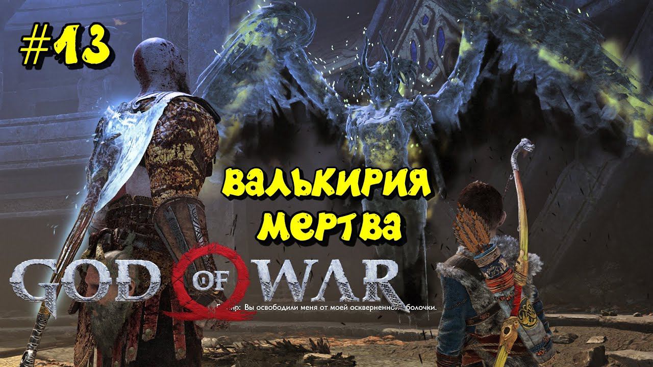 В сток шмоте сто траев God of War #13