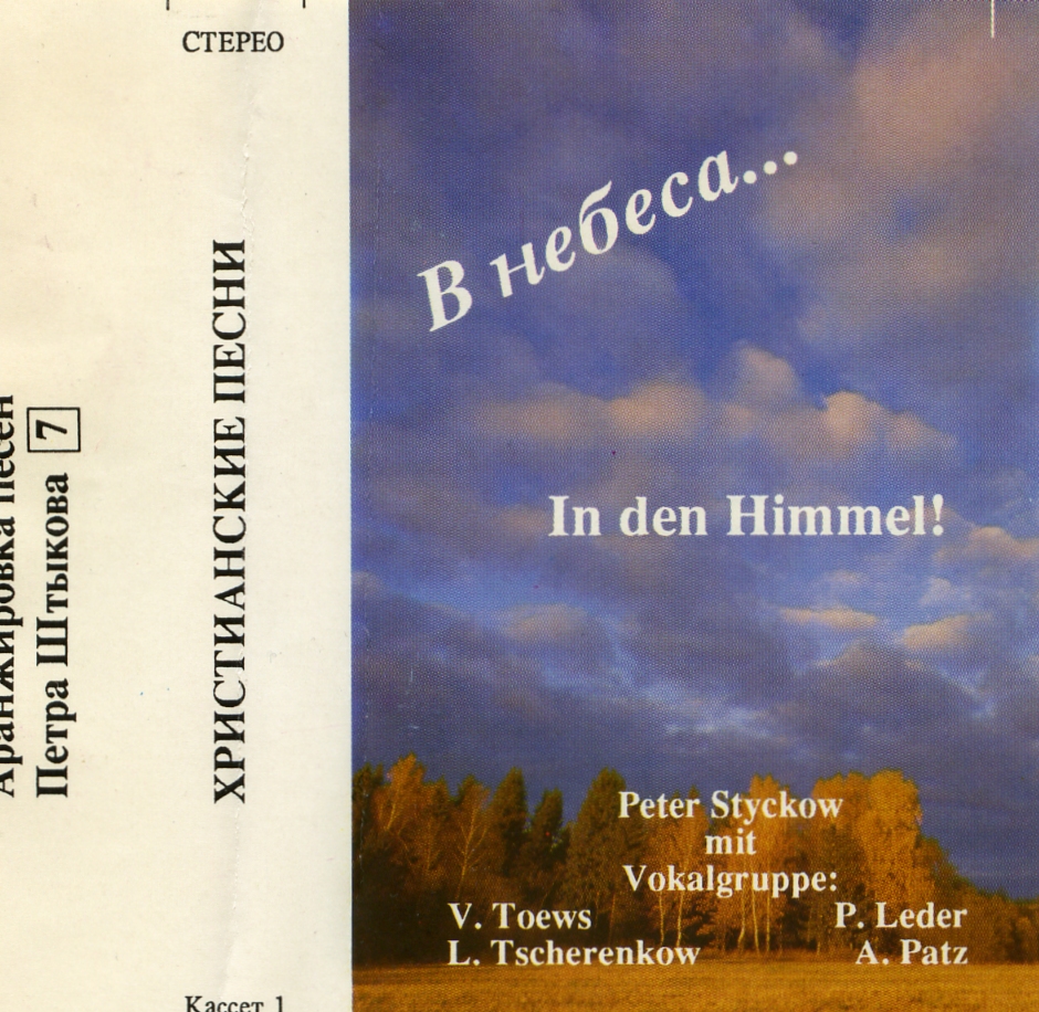 В небесных долинах (ВИА г. Павлодар)