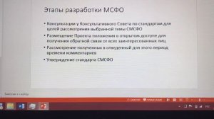 Введение в МСФО