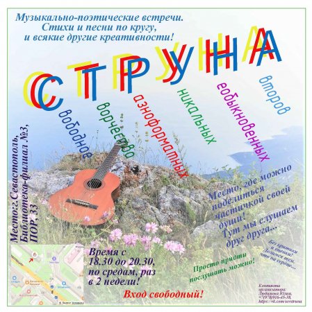 03.04.2024 СТРУНА