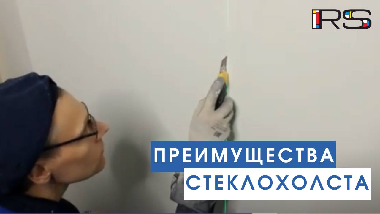 Стеклохолст и его плюсы.mp4