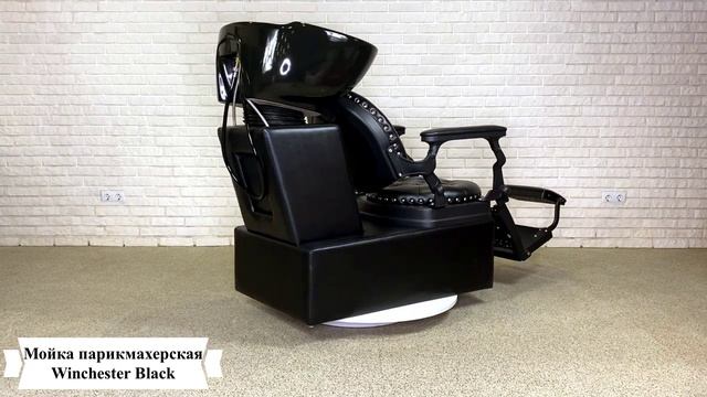 Мойка парикмахерская Winchester Black