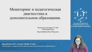 Мониторинг и педагогическая диагностика в дополнительном образовании