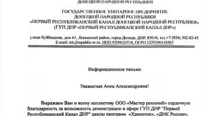 Отзыв о "Мастере решений" пришел из Донецка