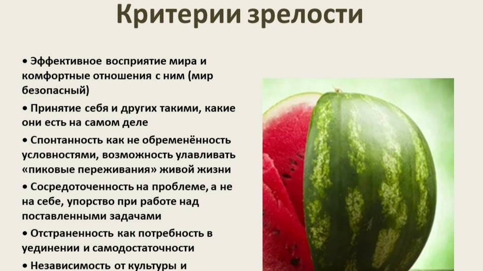 Критерии зрелости