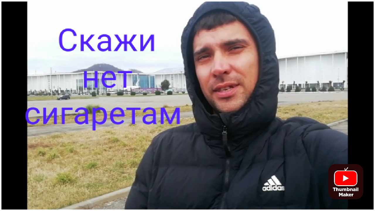 Не курю 2 года. Взгляд со стороны на курящих людей .