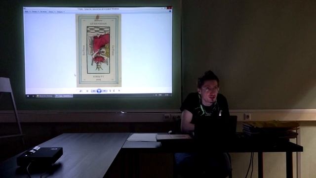 Таро Эттейллы, лекция №14_ 11-й аркан ‒ Мужество