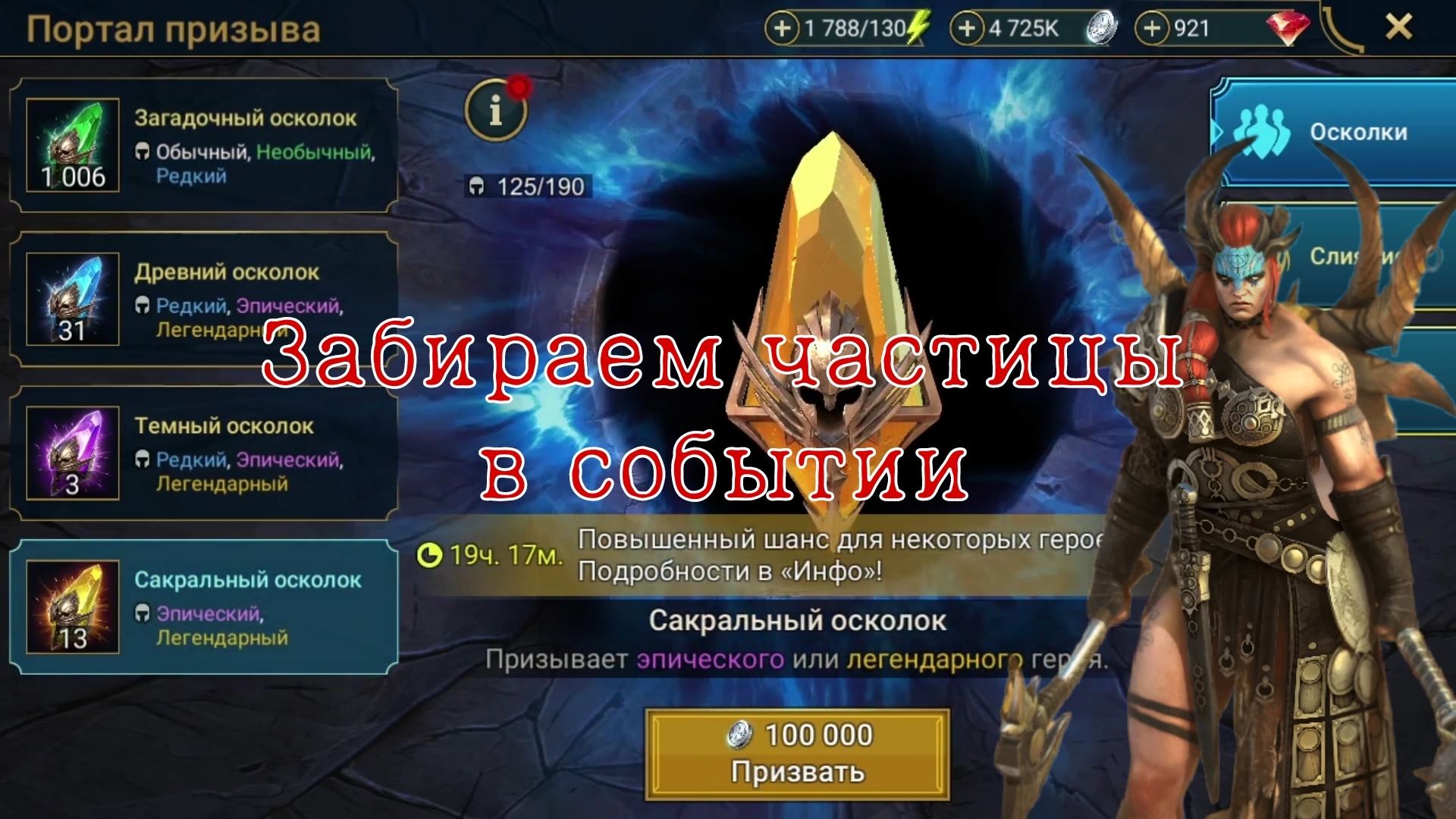 Открытие осколков событие на сбор Частиц Героя – Джетни Гигантессы Raid shadow legends