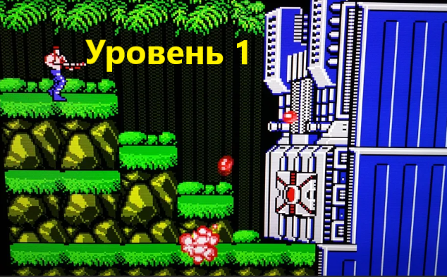 Contra 1987 Японская версия. Уровен 1