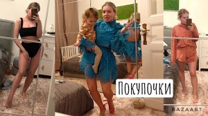 Поправилась / Куда мы улетаем? Почему я не наряжаюсь? Покупки с примеркой