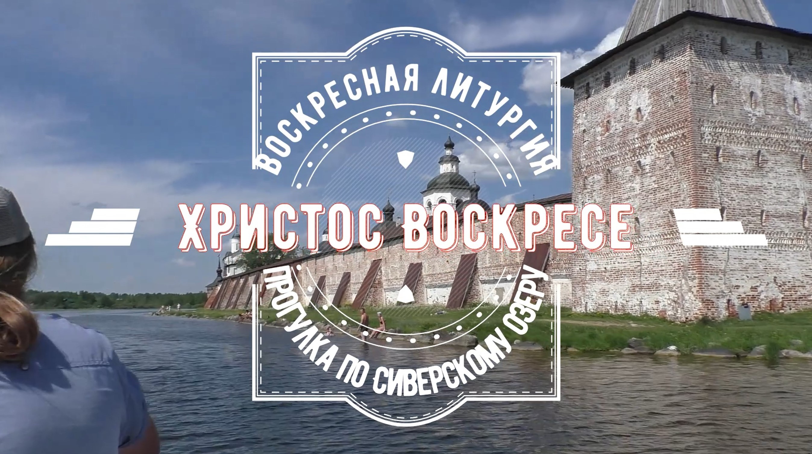 Прогулка по Сиверскому озеру 2024.