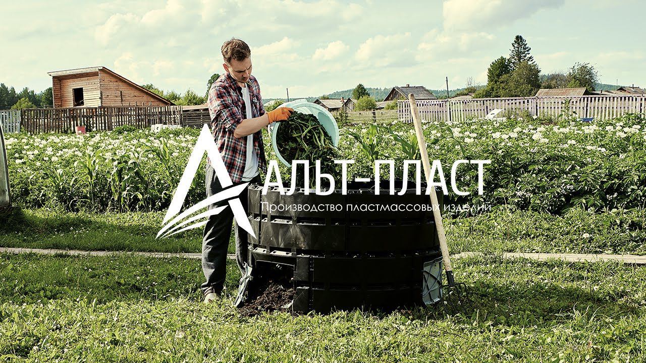 Видеообзор компостера «Агроном Премиум» Альт-Пласт