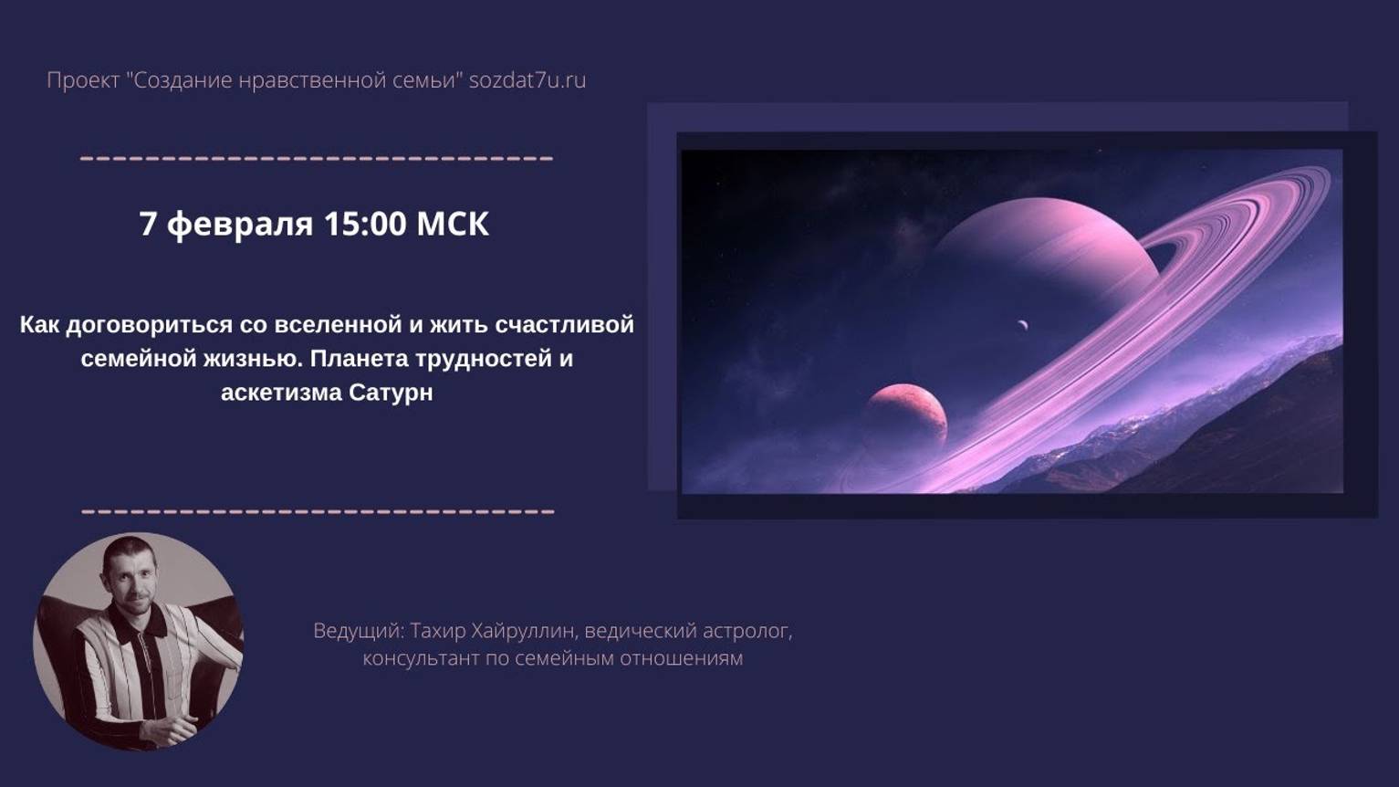 Планета трудностей и аскетизма Сатурн. Тахир Хайруллин
