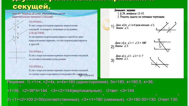 Геометрия 7 класс. Повторение. Ч.4