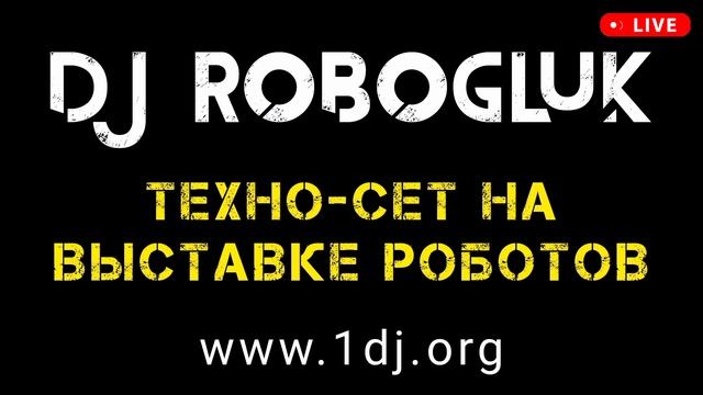Выставка роботов и нейросетей 2024 Саратов отзывы фото видео январь февраль март апрель май 2024