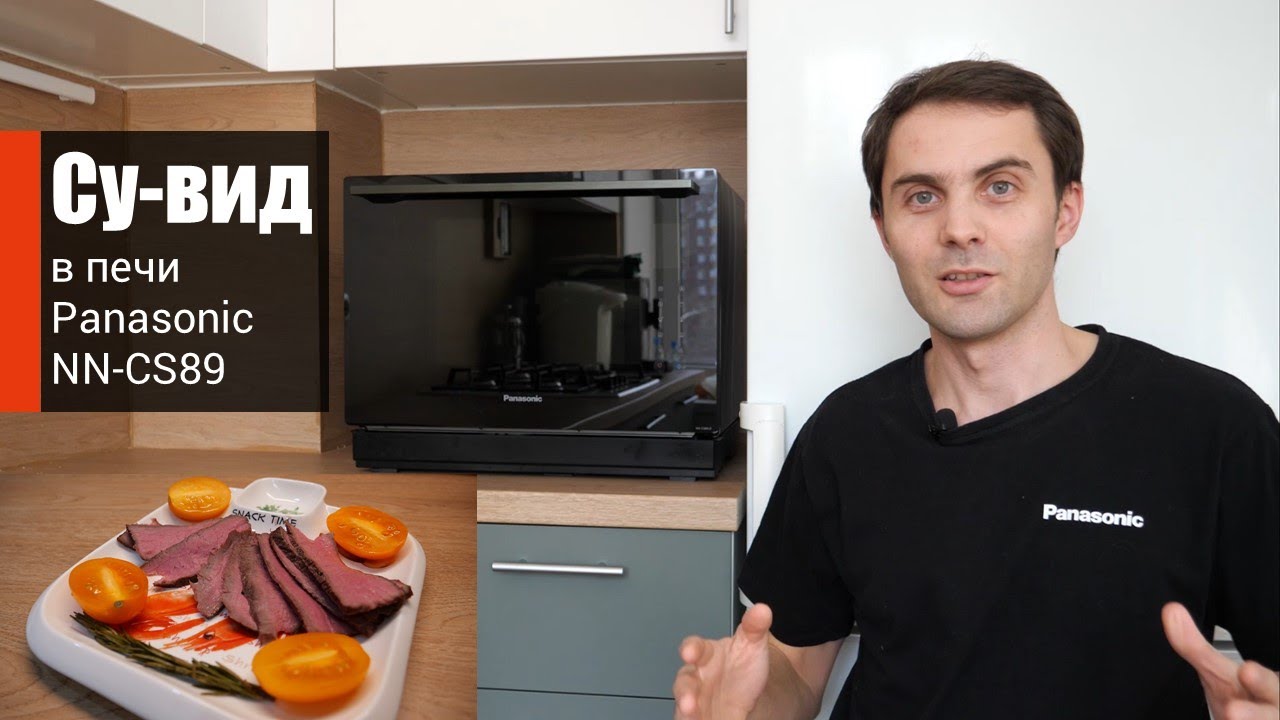 Су-вид в печи Panasonic NN-CS89