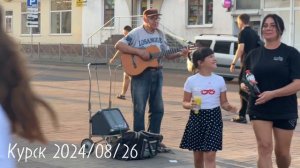 Курск. 2024/08/25