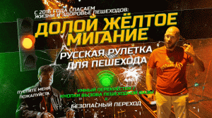 Жёлтое мигание