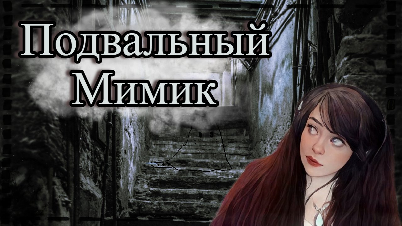 Достаточно легкий Мимик на костоме