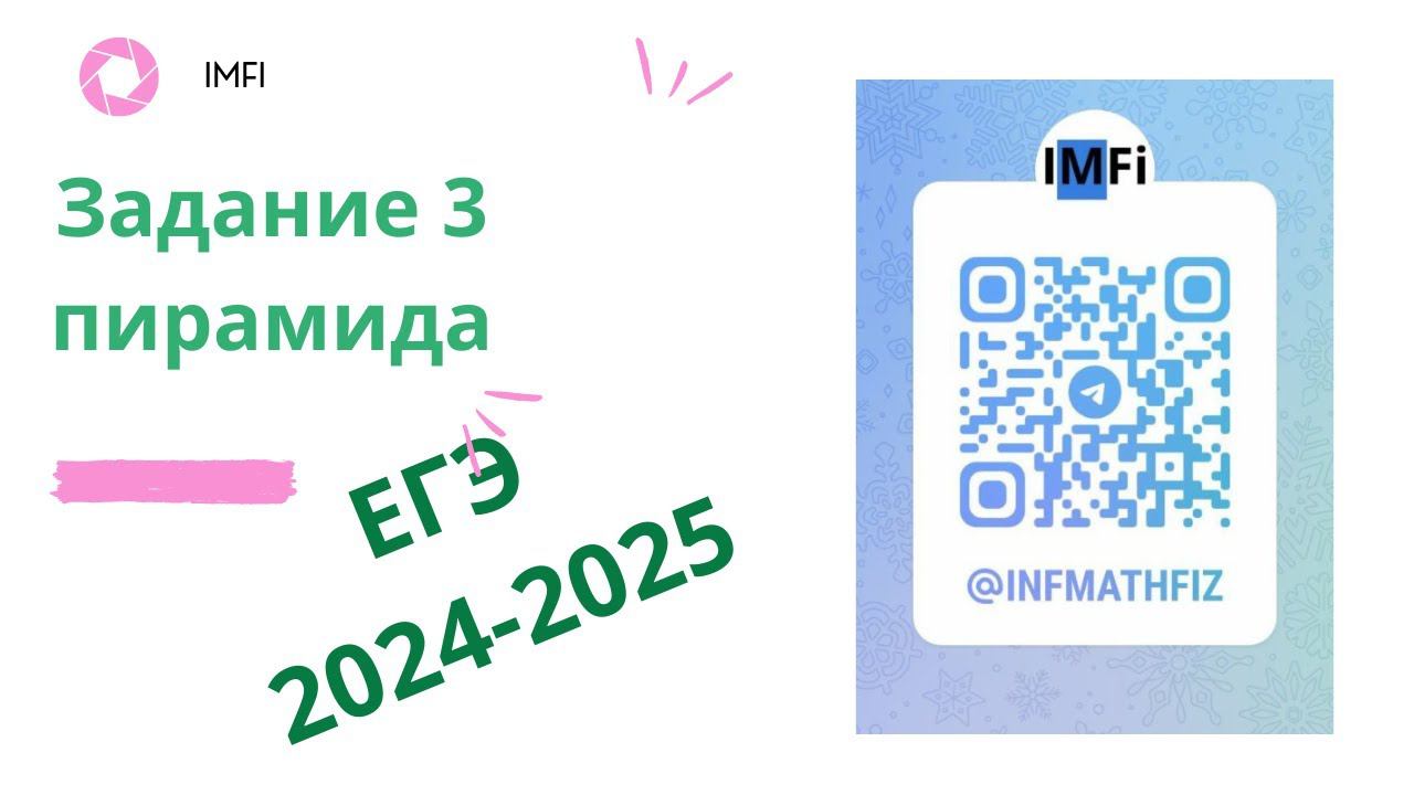 Слив ЕГЭ 2024 математика профиль задание 3