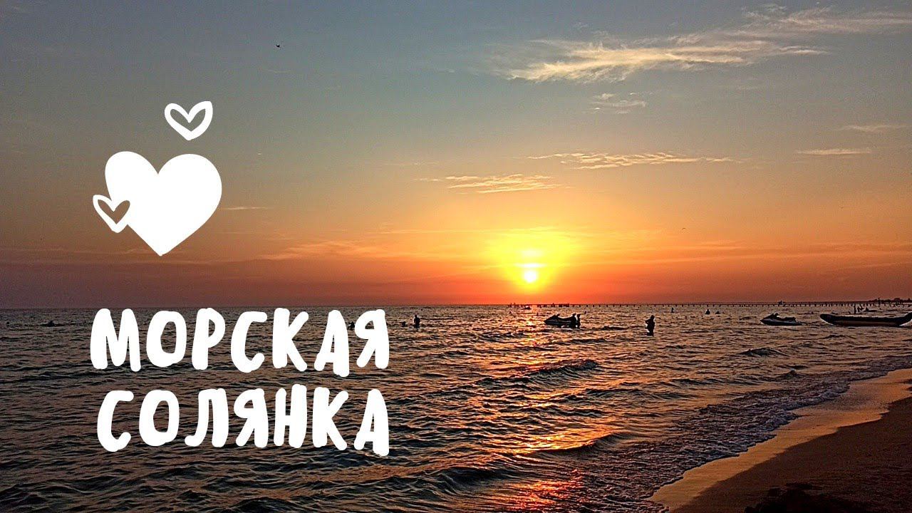 Аквапарк "Тики-так". Прощание с морюшком. Ужин на двоих.