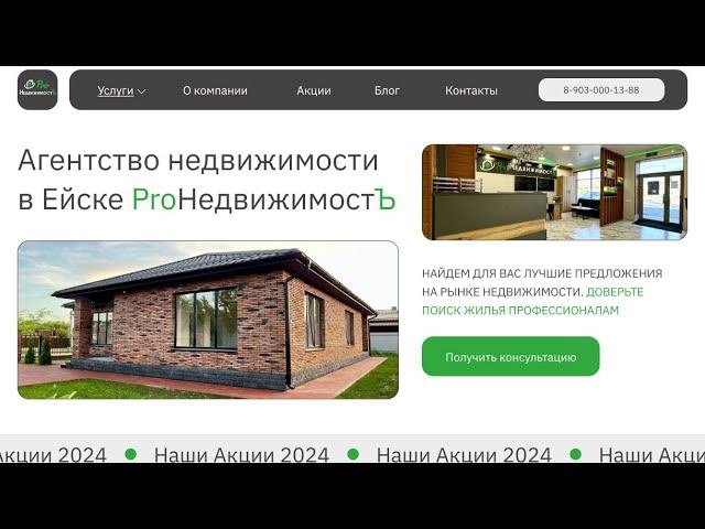 Кейс. Компания PROНедвижимость. Полный спектр риэлторских услуг и строительство домов под ключ.