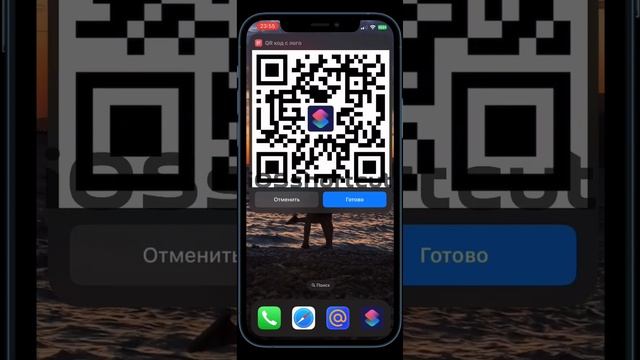 QR код с лого (iOSshortcut)