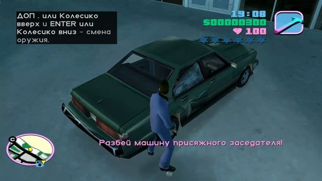 GTA Vice City - Прохождение - Миссия 003 -  Адвокат - Запугивание присяжных (без комментариев)