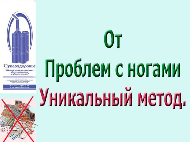 Дыхательный тренажер ТУИ из Суперздоровье помог с проблемами с ногами