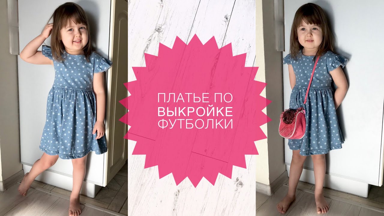 Как сшить платье по выкройке футболки. Моделирование