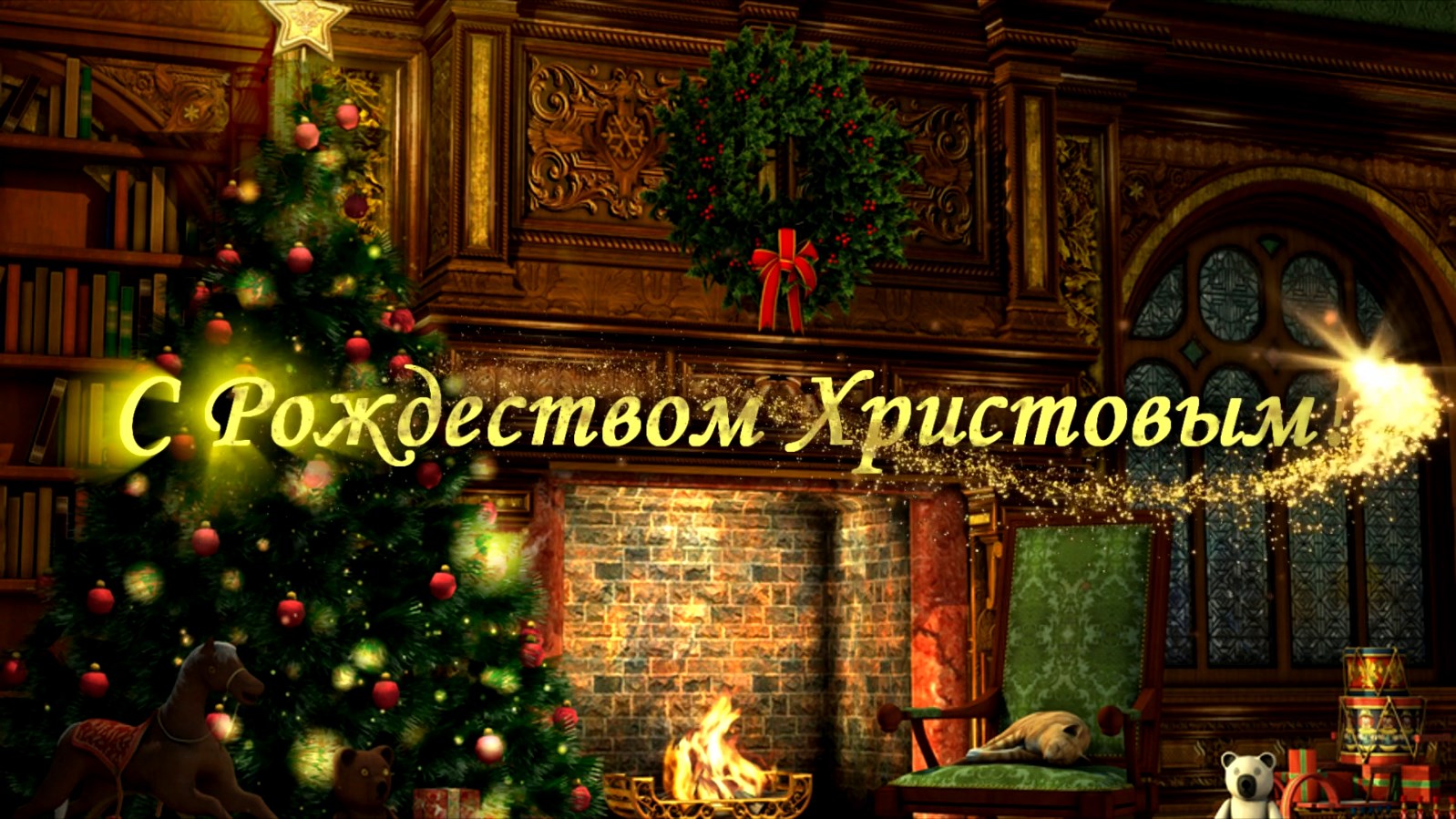 С Рождеством!.mp4