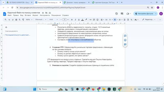 Лекция по Легкому поиску первых клиентов для Риелтора АН Мидом