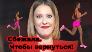 Блудную Собчак через границу с Россией перевел Богомолов.=