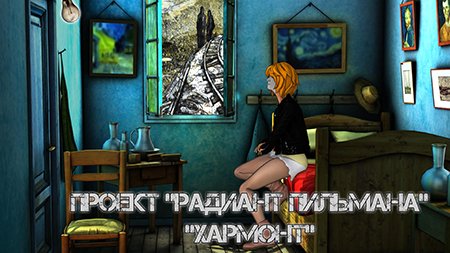 Хармонт I