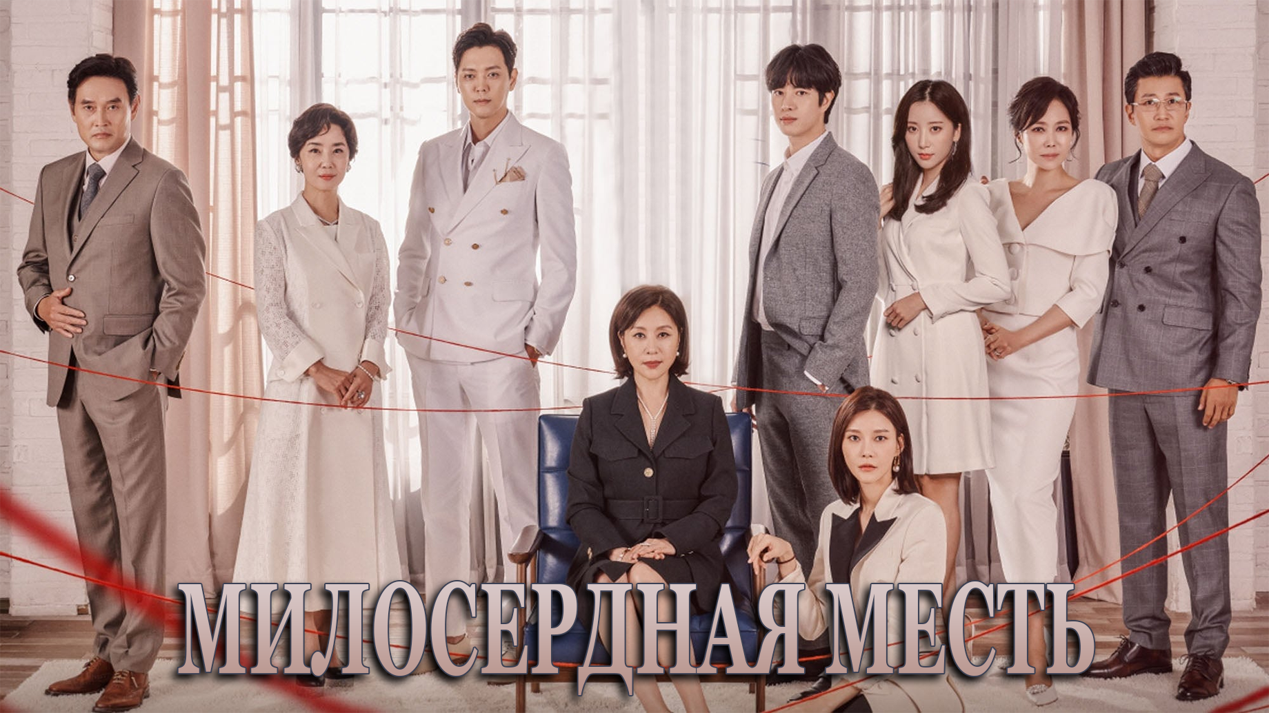 Милосердная месть 1 сезон 2 серия