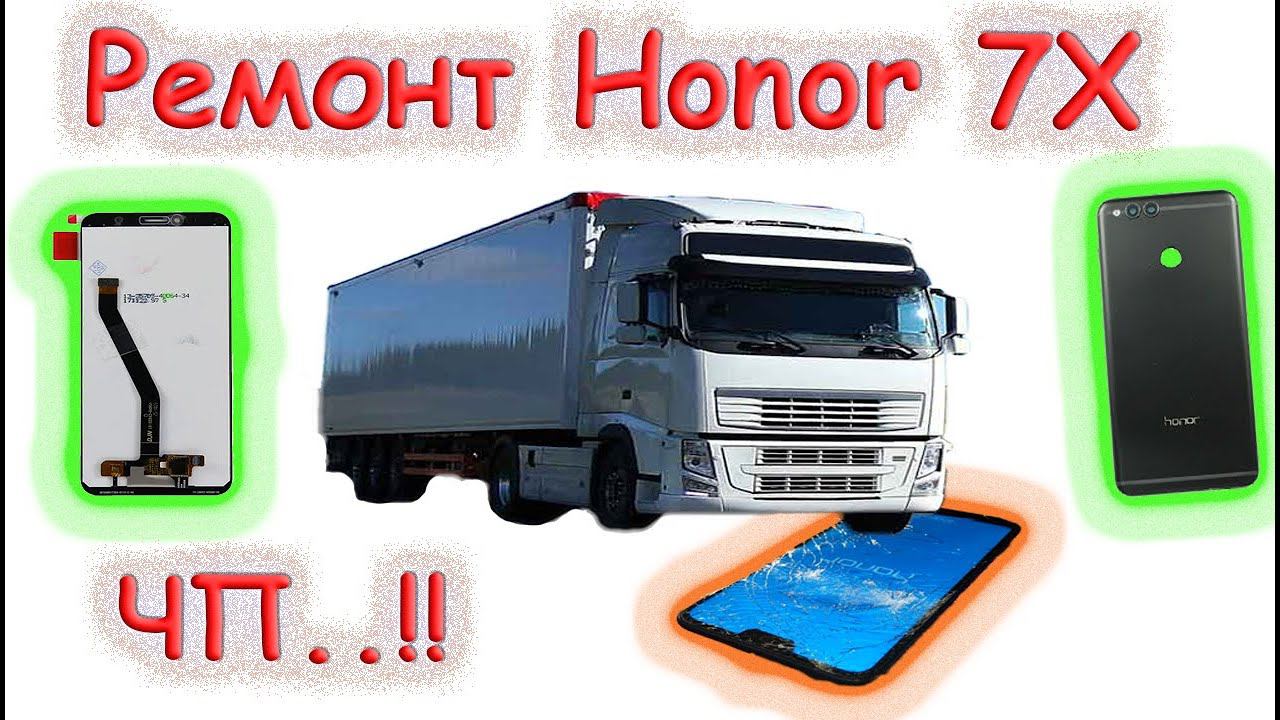 Ремонт Смартфона Honor 7x