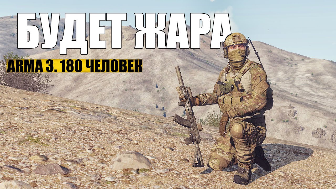 БУДЕТ ЖАРА | Arma 3 WOG | History на коленке