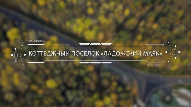 "Ладожский маяк". Проект 2014 года. Проектировщик: ООО "Дорианс" - Прозрачное проектирование