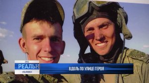 Улица в честь героя СВО