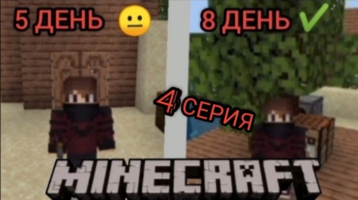 Я ПОПАЛ НА НЕОБИТАЕМЫЙ ОСТРОВ?4СЕРИЯ