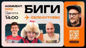 Деревенский футбол в Башкирии, Федос, Уфенок, Кумыс | Коммент.Биги #53
