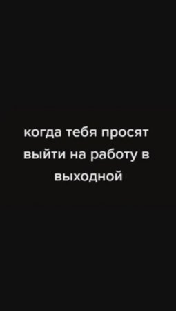 ответ начальнику