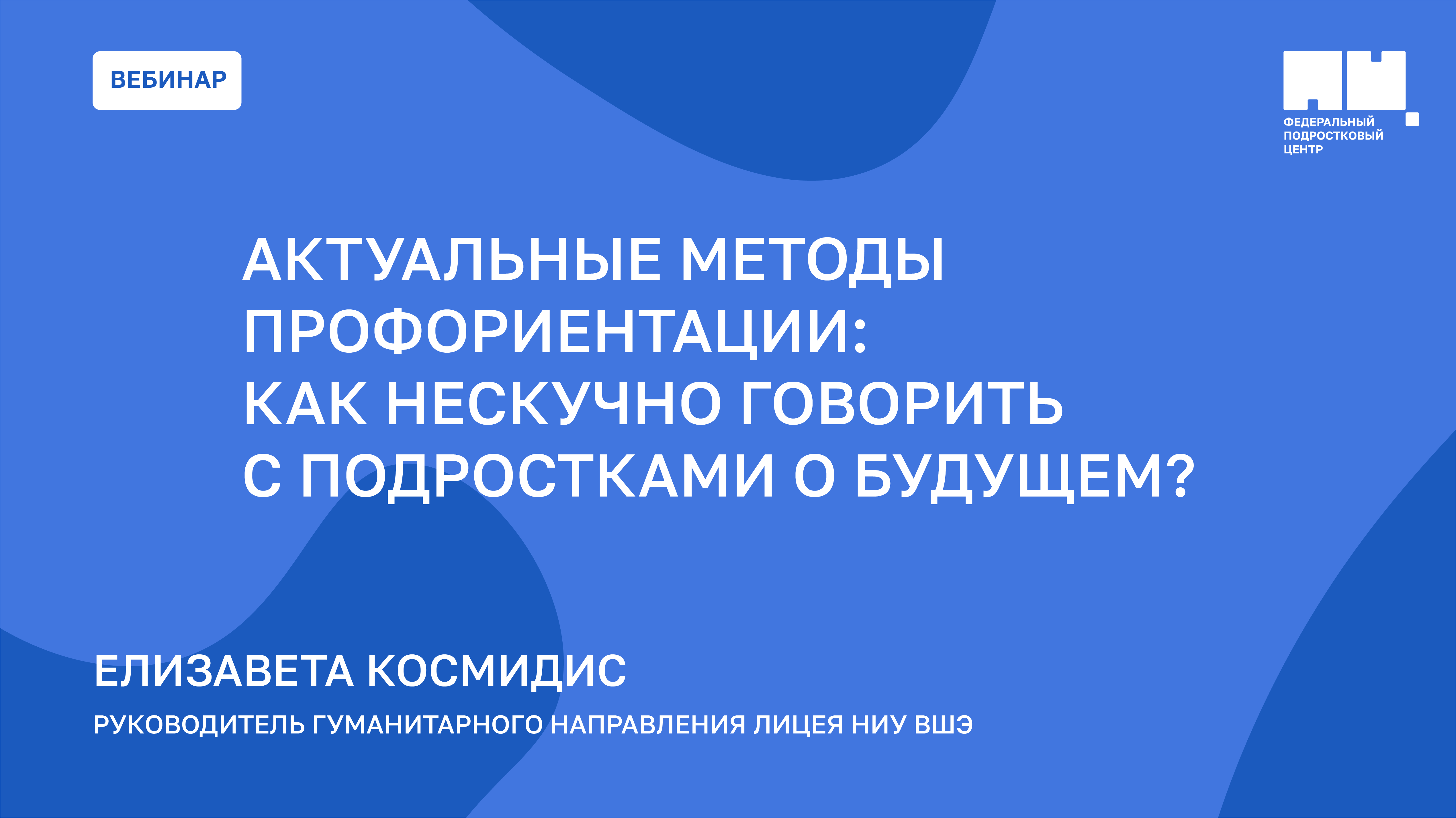 Актуальные методы профориентации как нескучно говорить с подростками о будущем