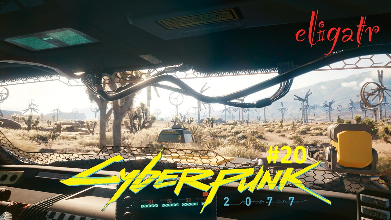 Cyberpunk 2077. Часть 20. Прохождение игры.