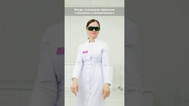 Будни косметолога, 30