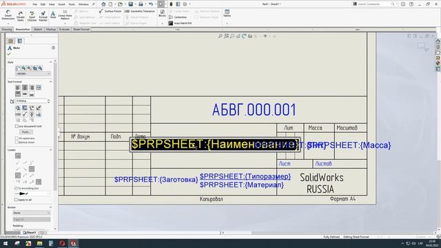 Настройка шаблона в SolidWorks 2022